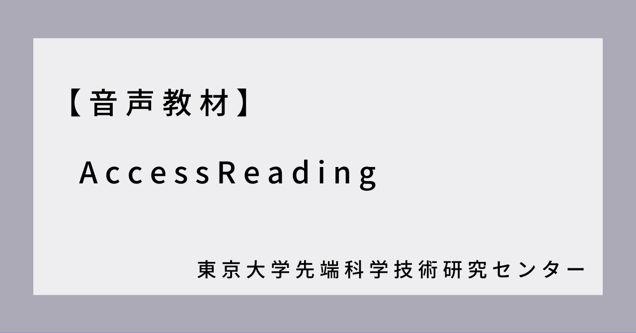 AccessReading（アクセスリーディング） | カラフルバード～CBLD～