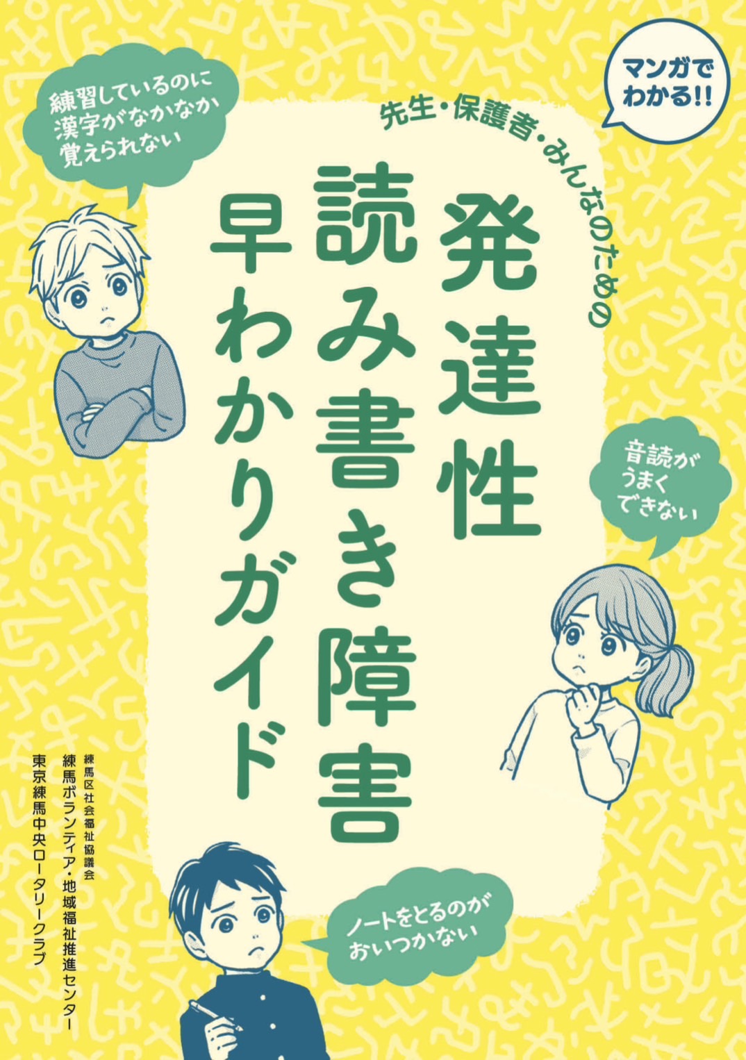 発達性読み書き障害早わかりガイド（練馬区社会福祉協議会） | カラフルバード～CBLD～