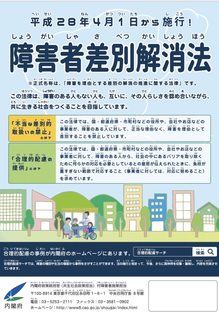 障害者差別解消法『合理的配慮』の不当な差別 | カラフルバード～CBLD～