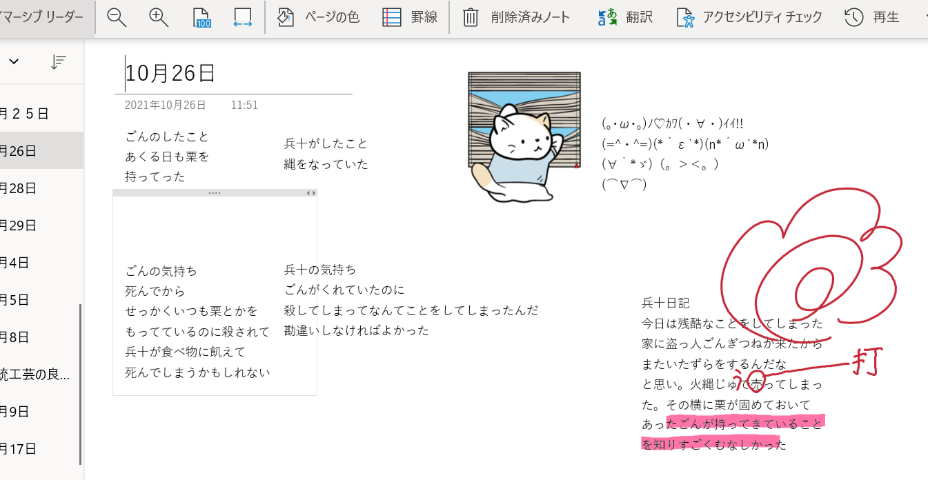 OneNoteでノートをとるには | カラフルバード～CBLD～