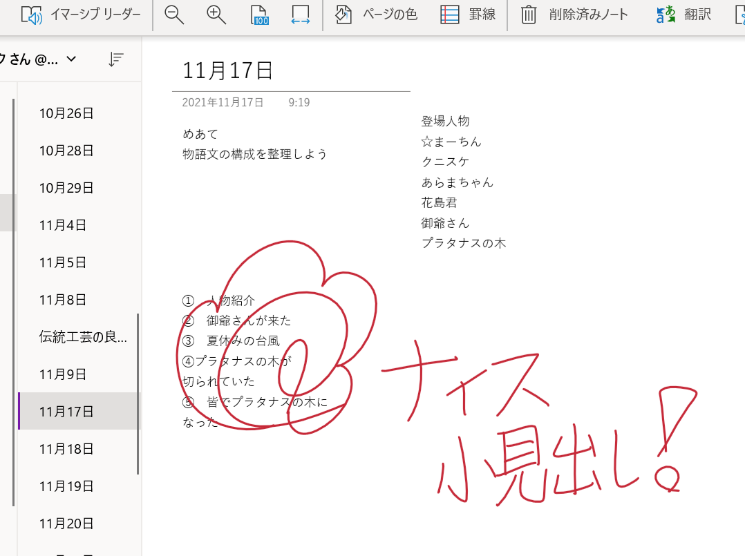 OneNoteでノートをとるには | カラフルバード～CBLD～