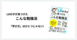 カラフルバード～CBLD～ | LDの多様な学び方を探る