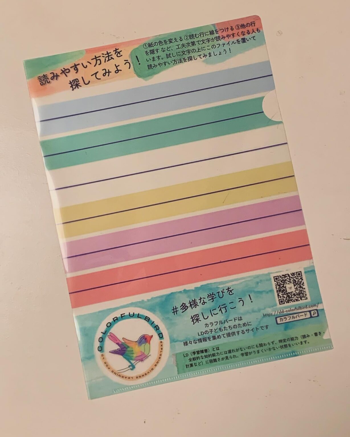 読みやすい方法を探してみよう！ | カラフルバード～CBLD～