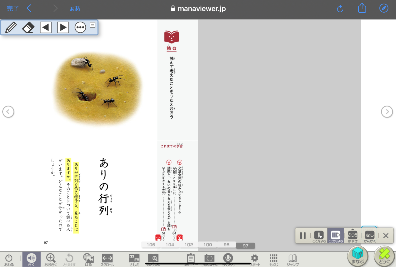 「こくご」のデジタル教科書導入例 ～使っているのはクラスの中でひとり～ by YK | カラフルバード～CBLD～